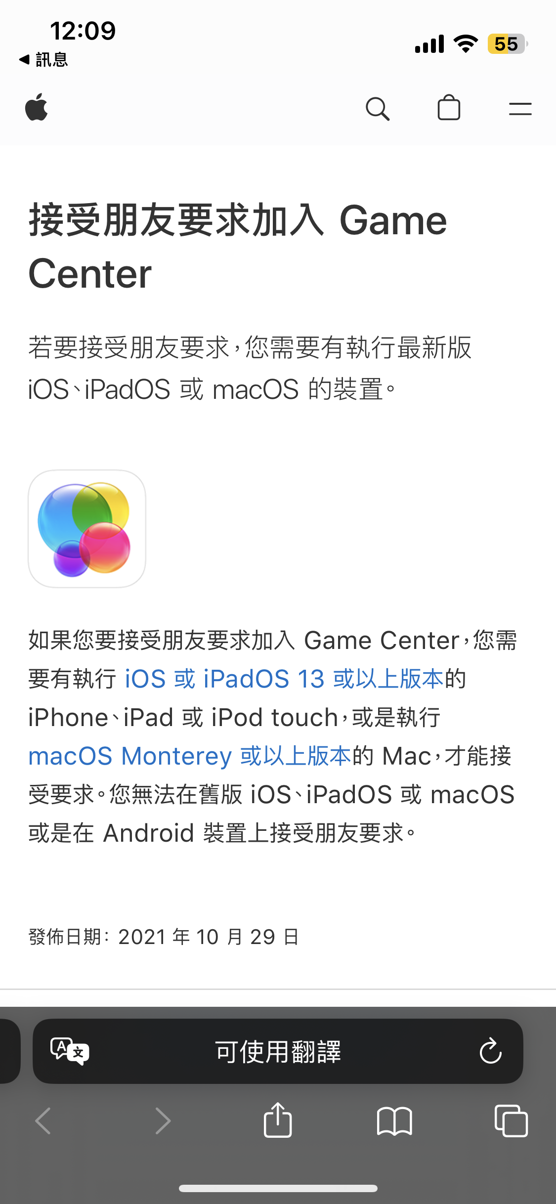 gamecenter加不了好友 - Apple 社区