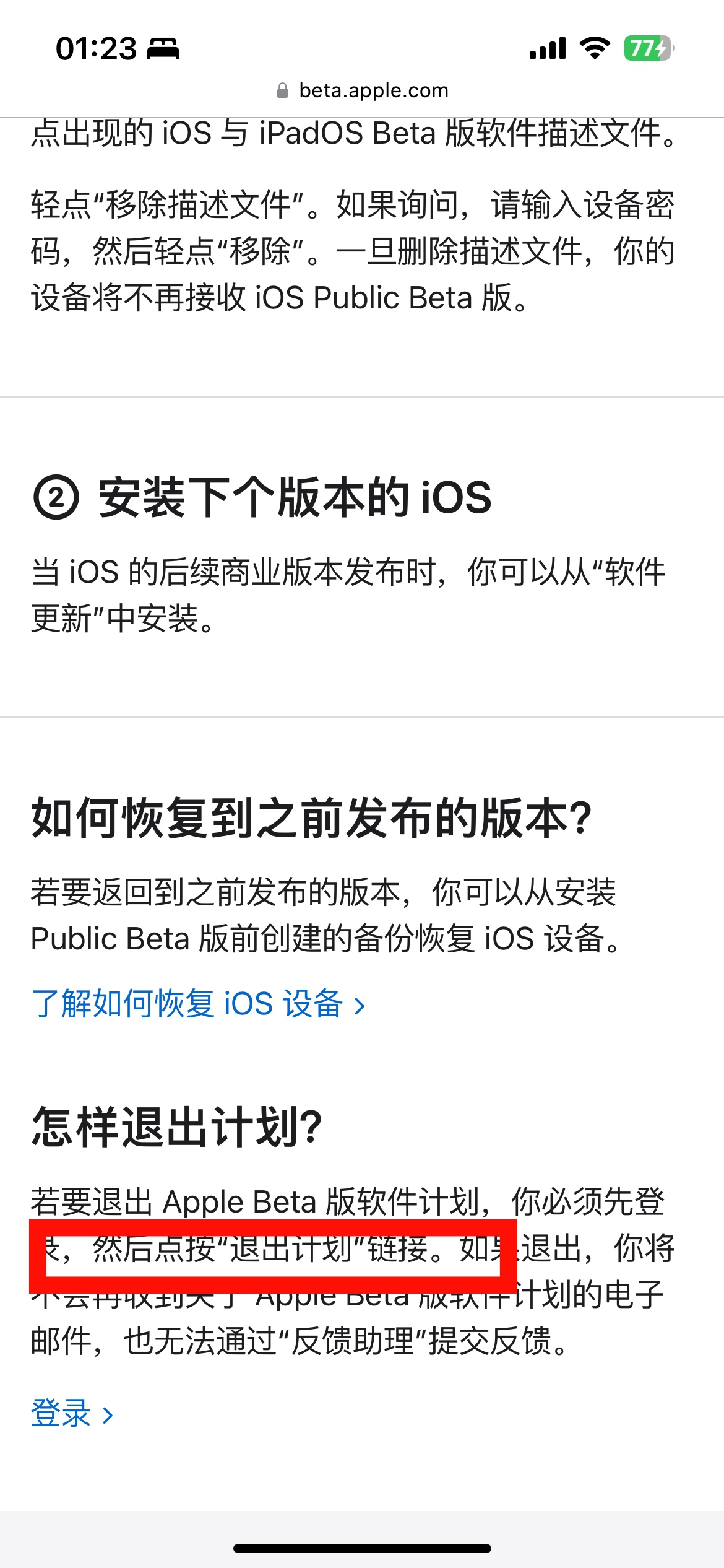 怎么彻底退出iOS Beta - Apple 社区
