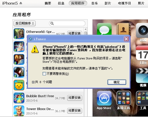 itunes和iphone同步失败，应用程序添… - Apple 社区
