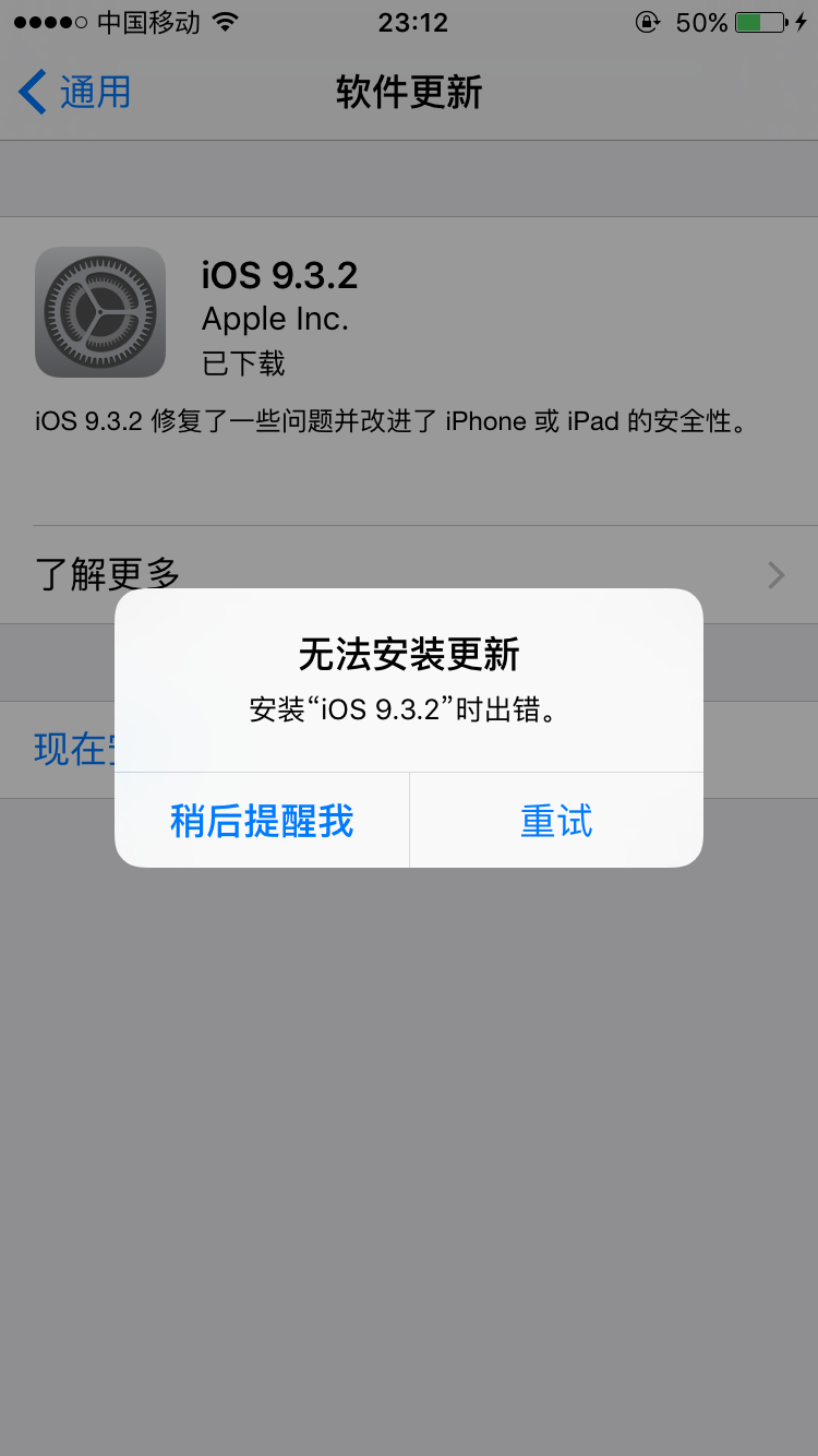 为啥IOS9.3.1更新不了IOS9.3.2? - Apple 社区