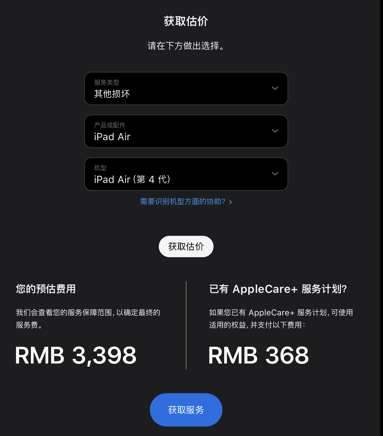 请问官方维修ipad air4充电口需要多少费… - Apple 社区
