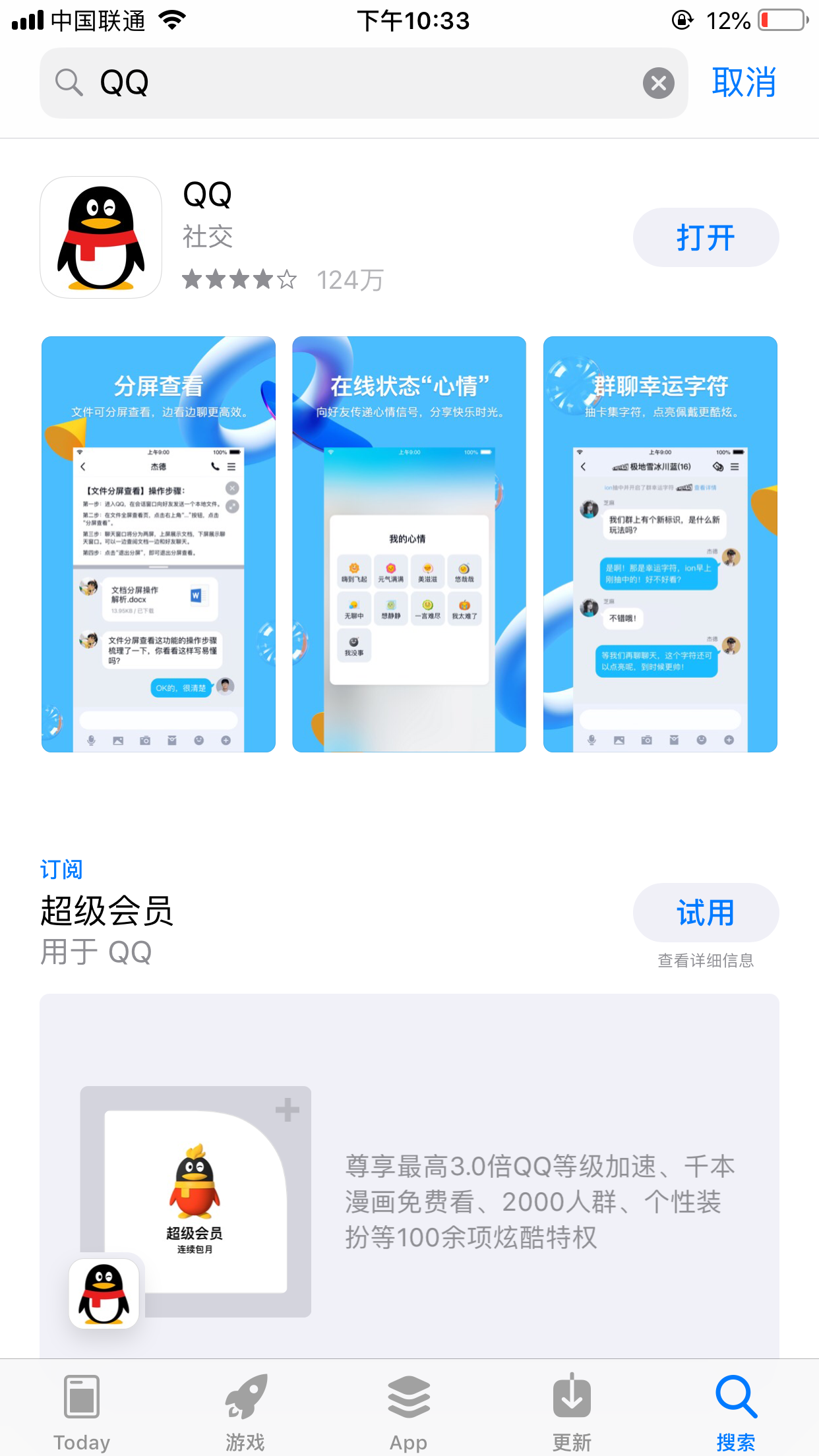 苹果手机商店下载不了QQ - Apple 社区