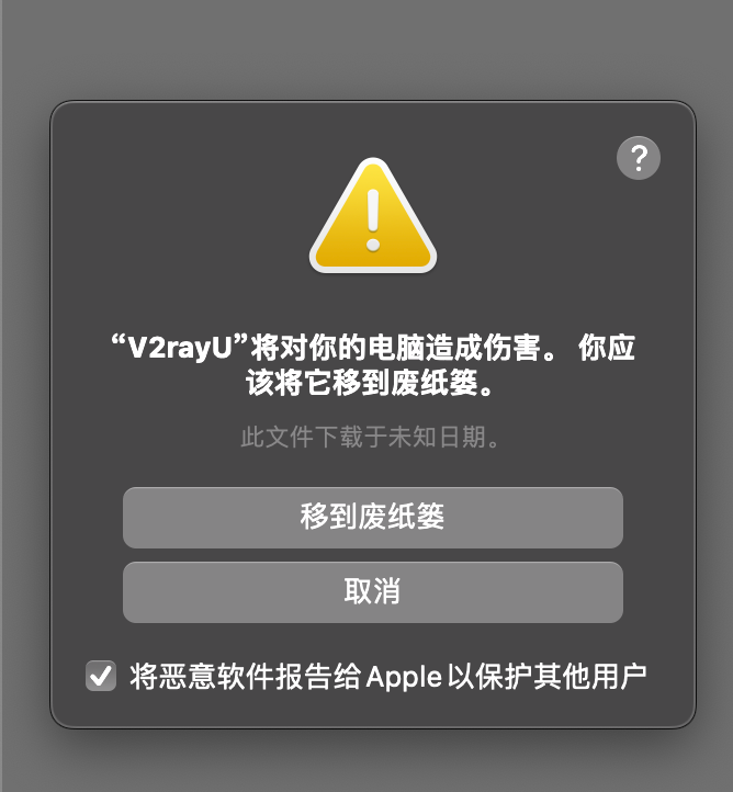 反复提示：“V2rayU”将对你… - Apple 社区