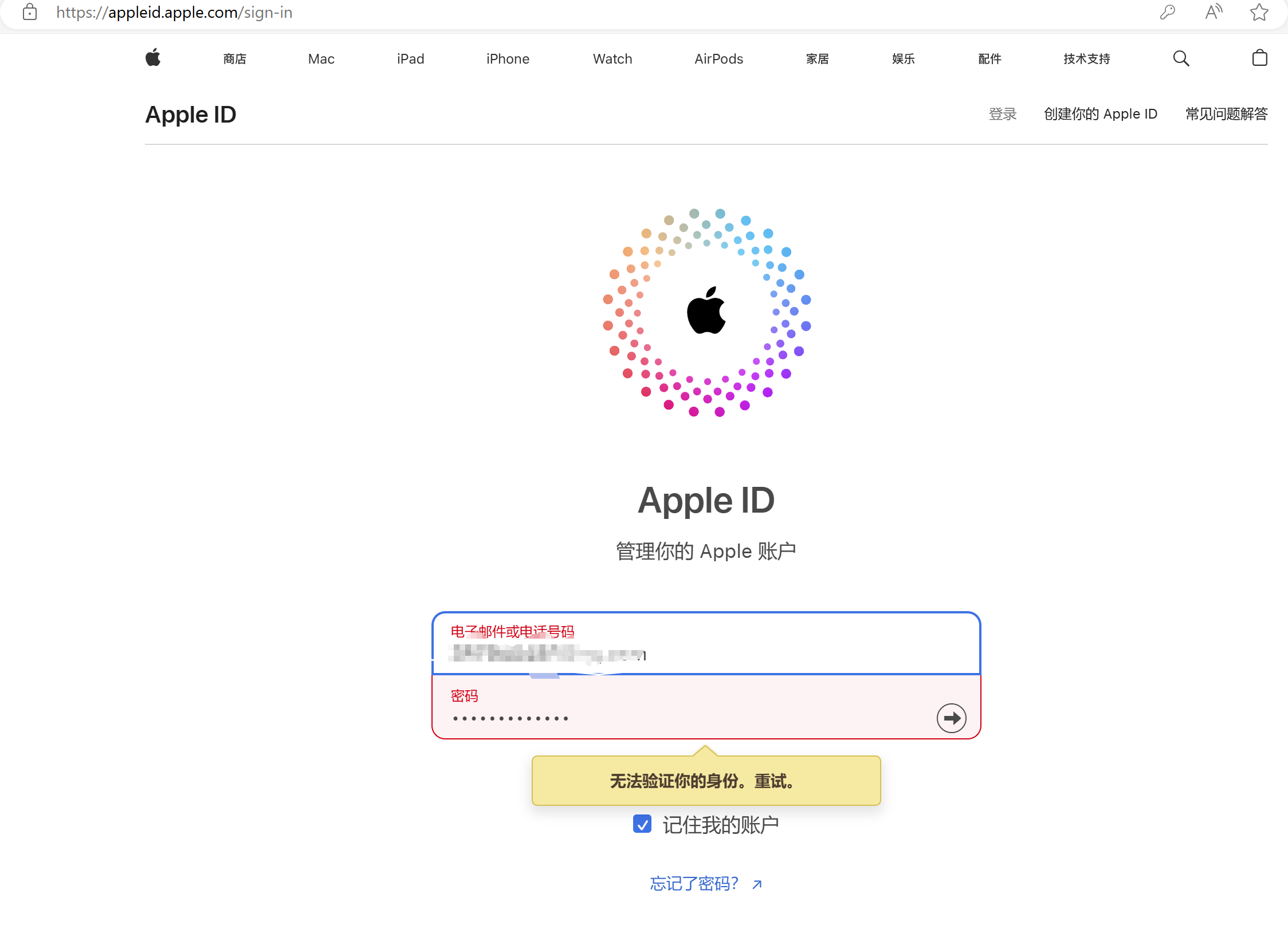 无法验证你的身份。 - Apple 社区