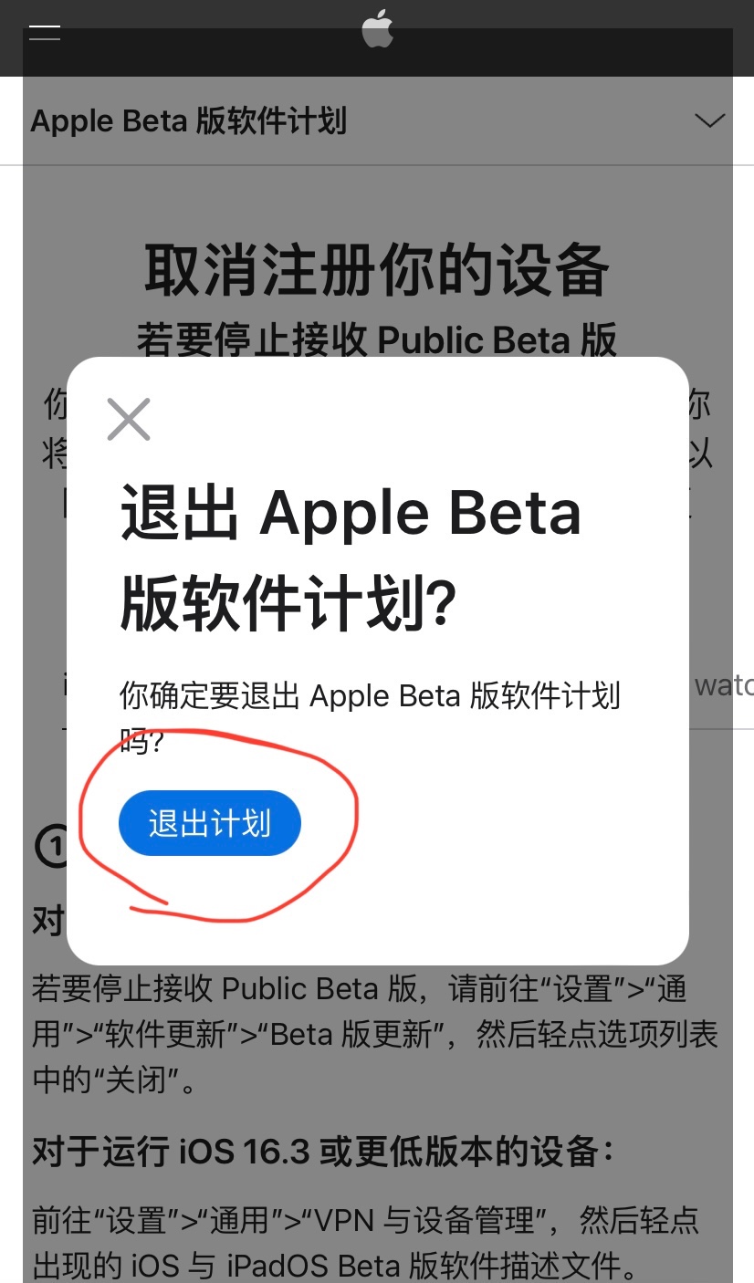 怎么彻底退出iOS Beta - Apple 社区