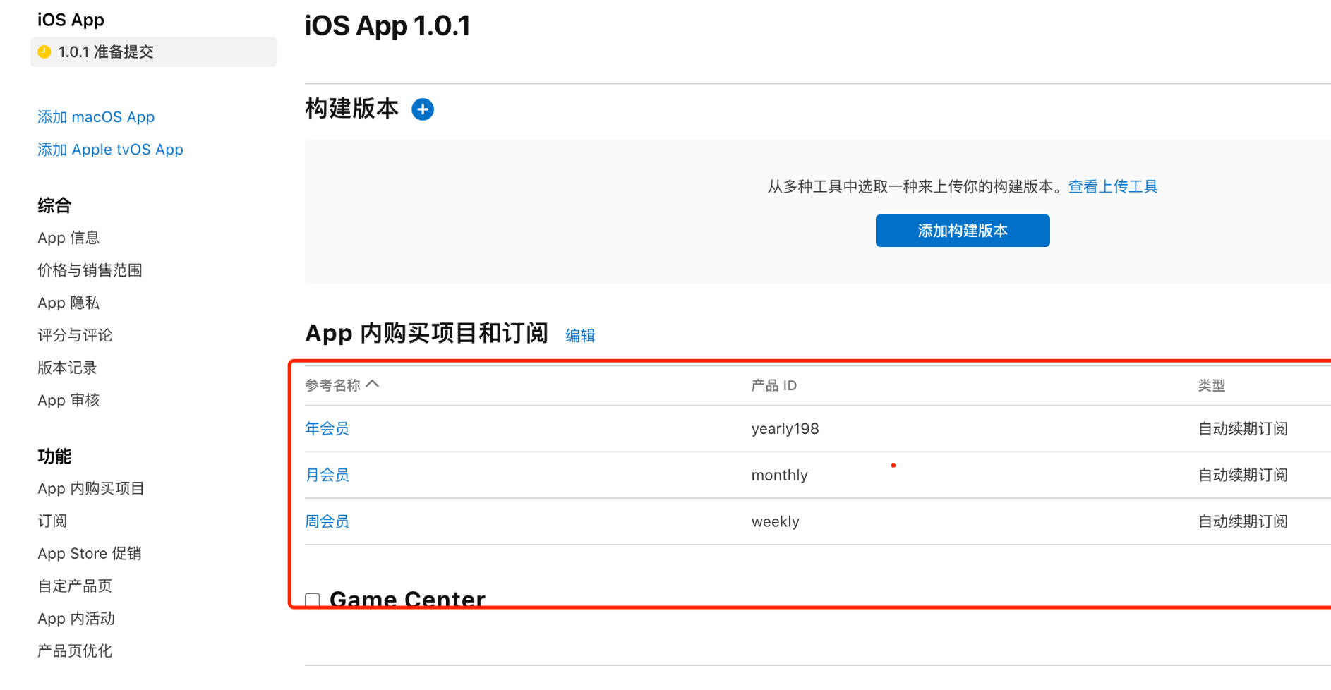 开发者后台，新建内购并提交审核报错 - Apple 社区