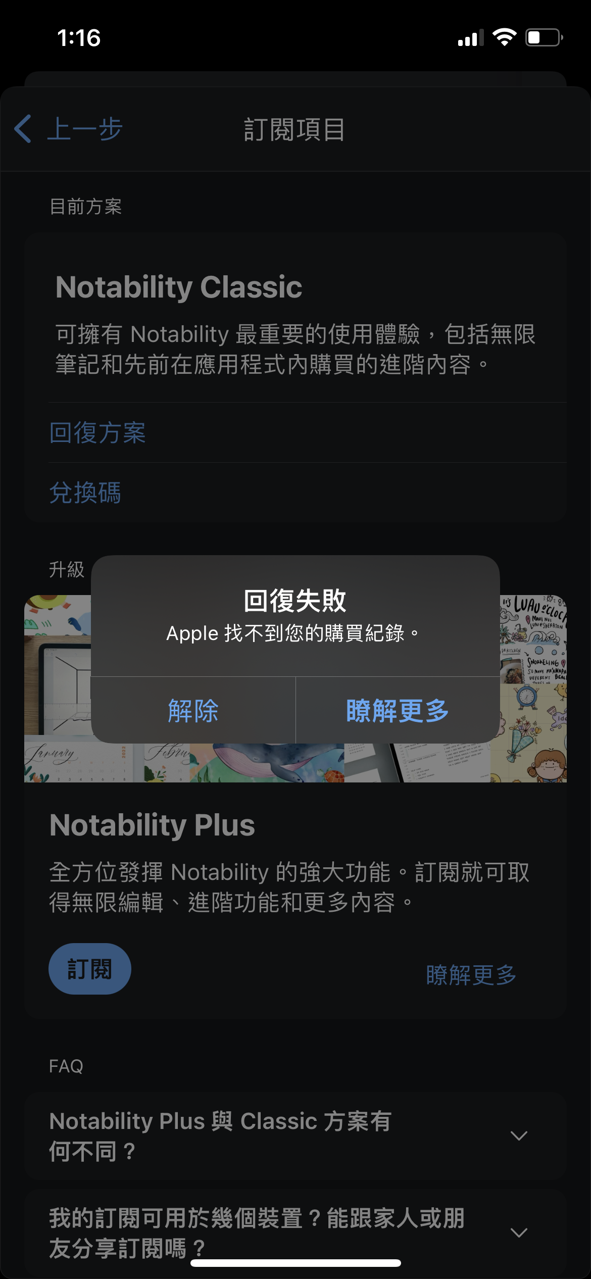 Notability 無法恢復購買 - Apple 社区