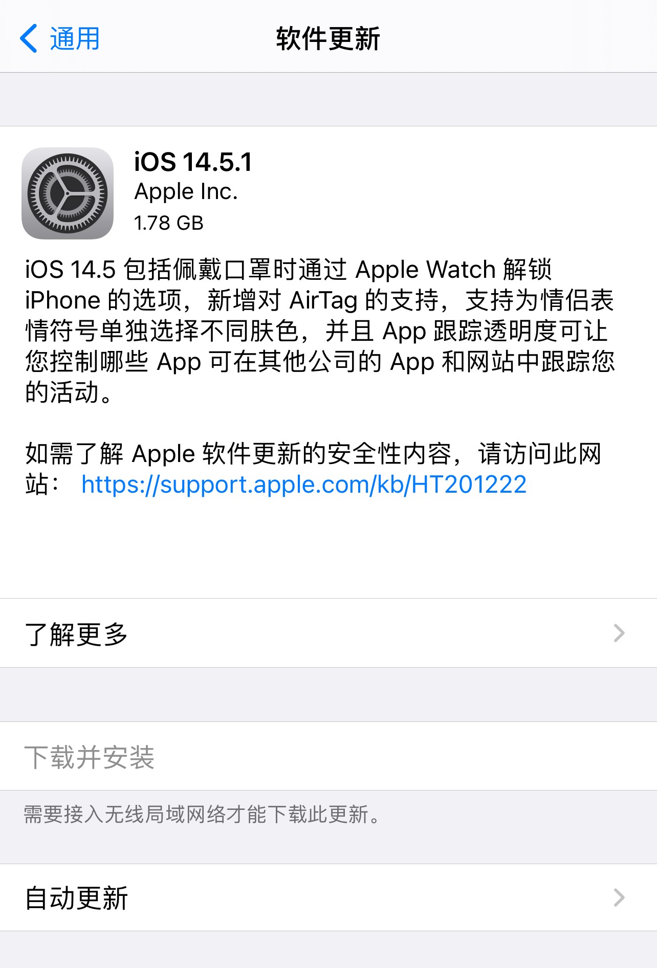 iPhone 12 如何升级到ios14.5.1 - Apple 社区