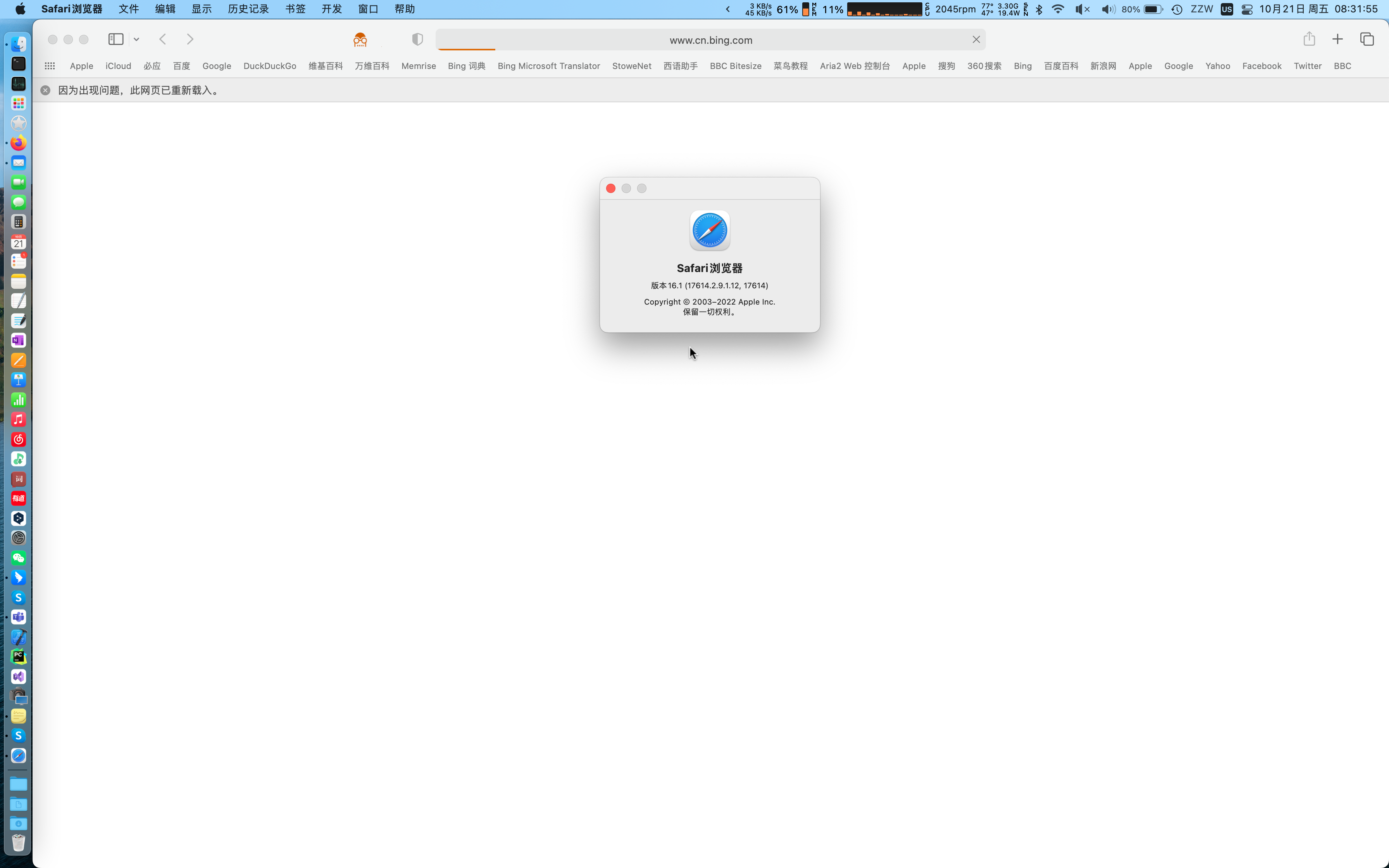 Safari 16 无法访问任何网站 - Apple 社区