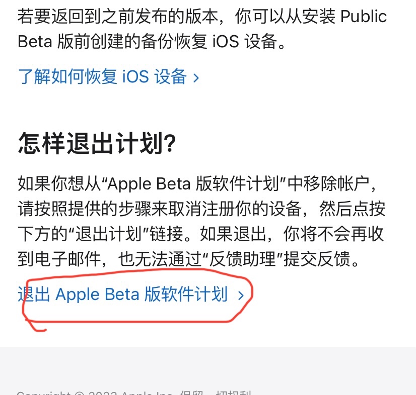 怎么彻底退出iOS Beta - Apple 社区