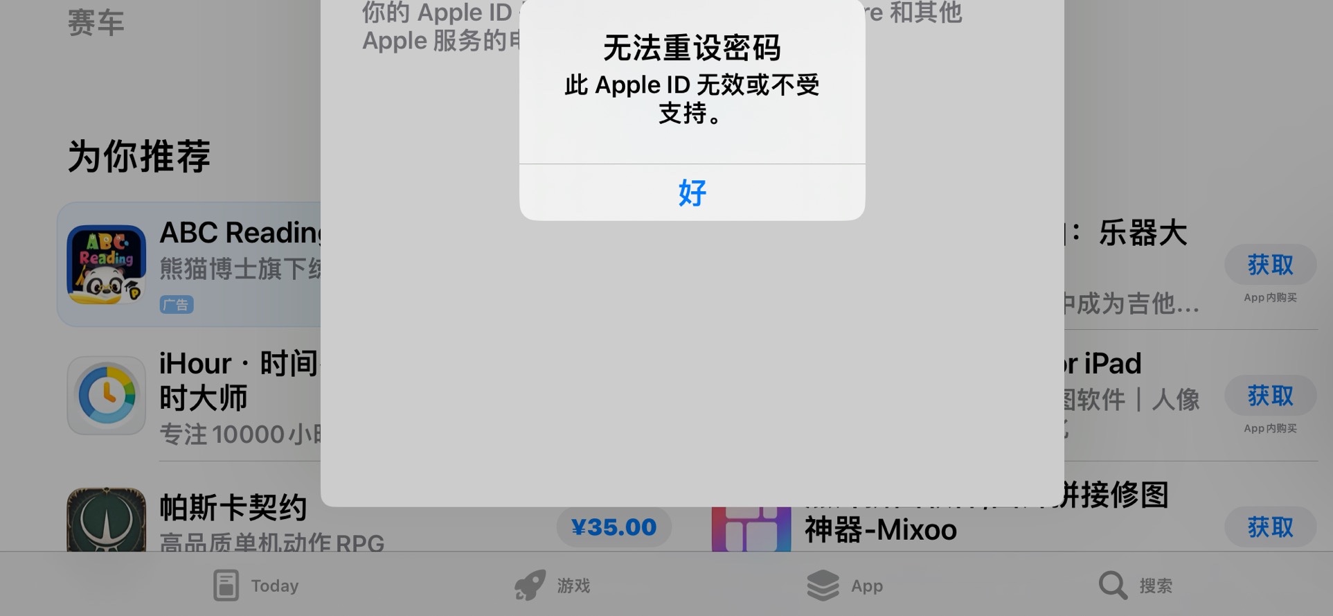 在iPad上使用App Store，显示App… - Apple 社区