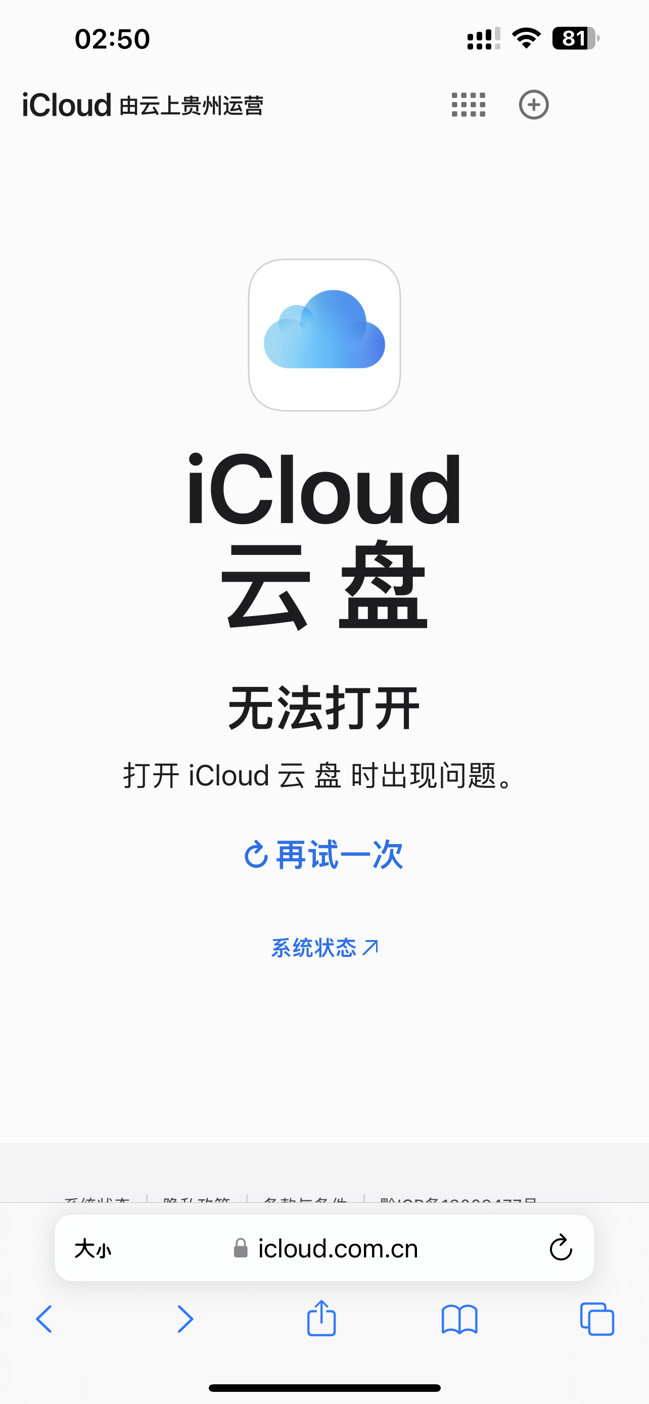 为什么苹果iCloud云盘无法打开 - Apple 社区