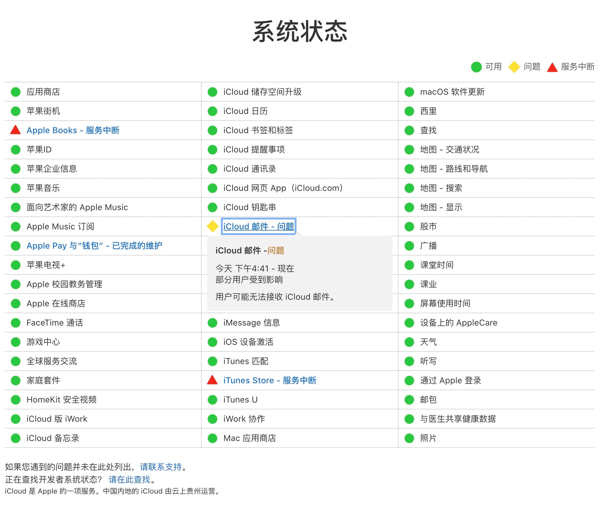 iCloud邮箱连接错误 - Apple 社区